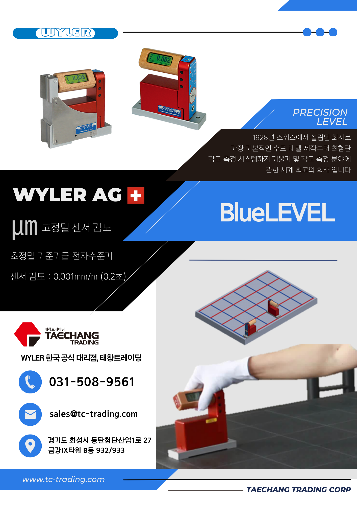 BlueLEVEL II | 태창트레이딩