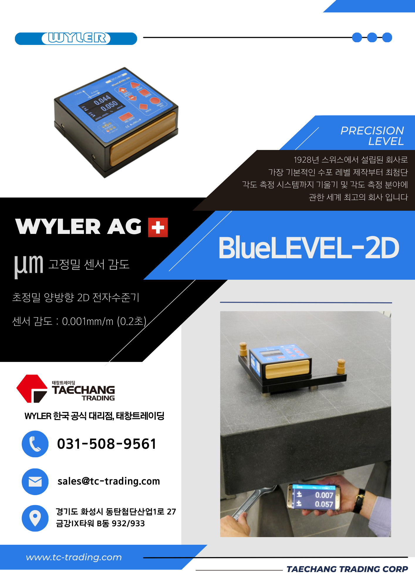 BlueLEVEL-2D | 태창트레이딩