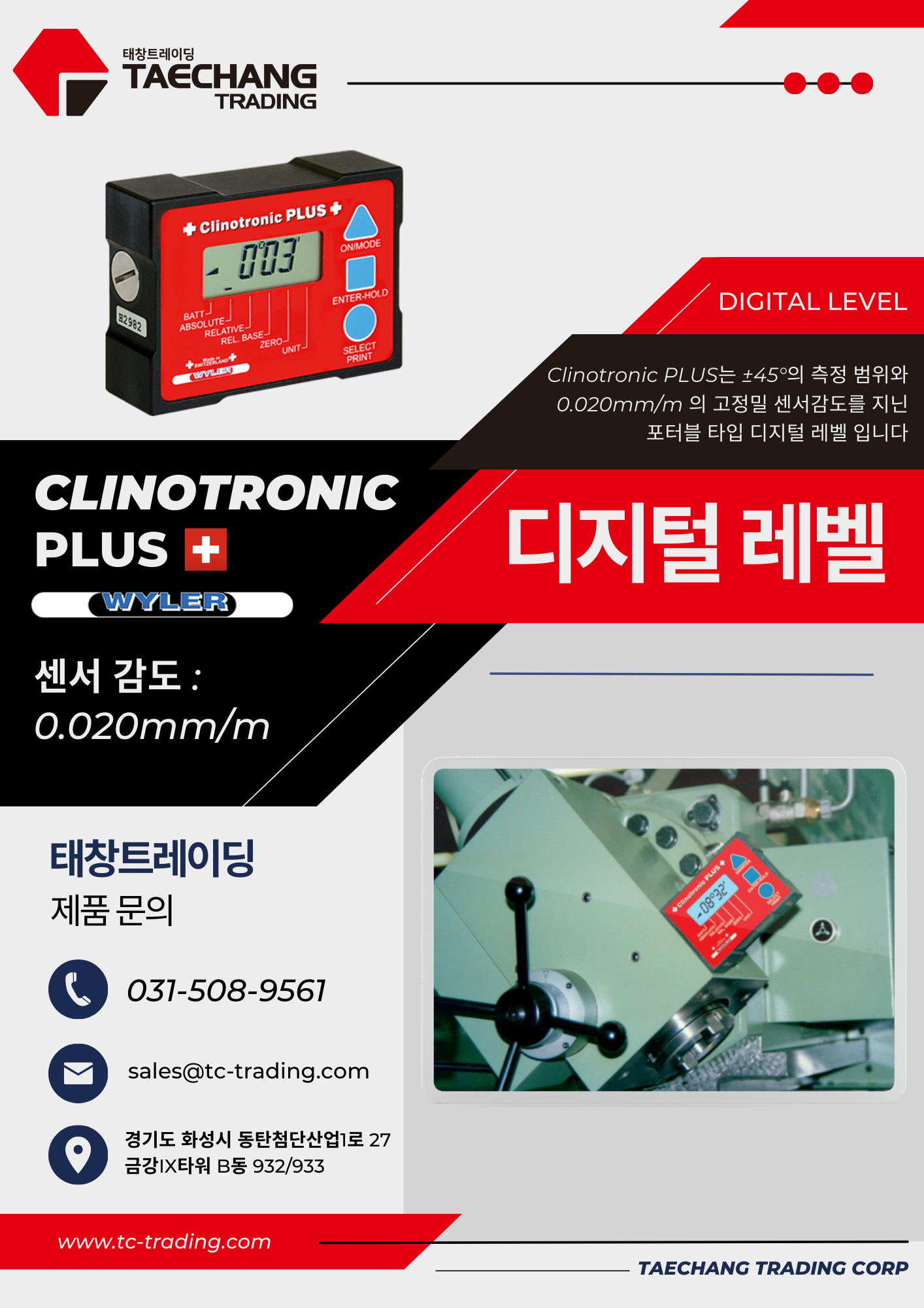 Clinotronic Plus | 태창트레이딩