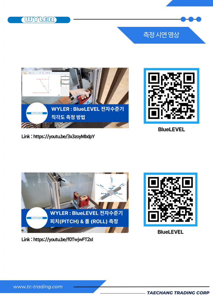 BlueLEVEL-2D | 태창트레이딩