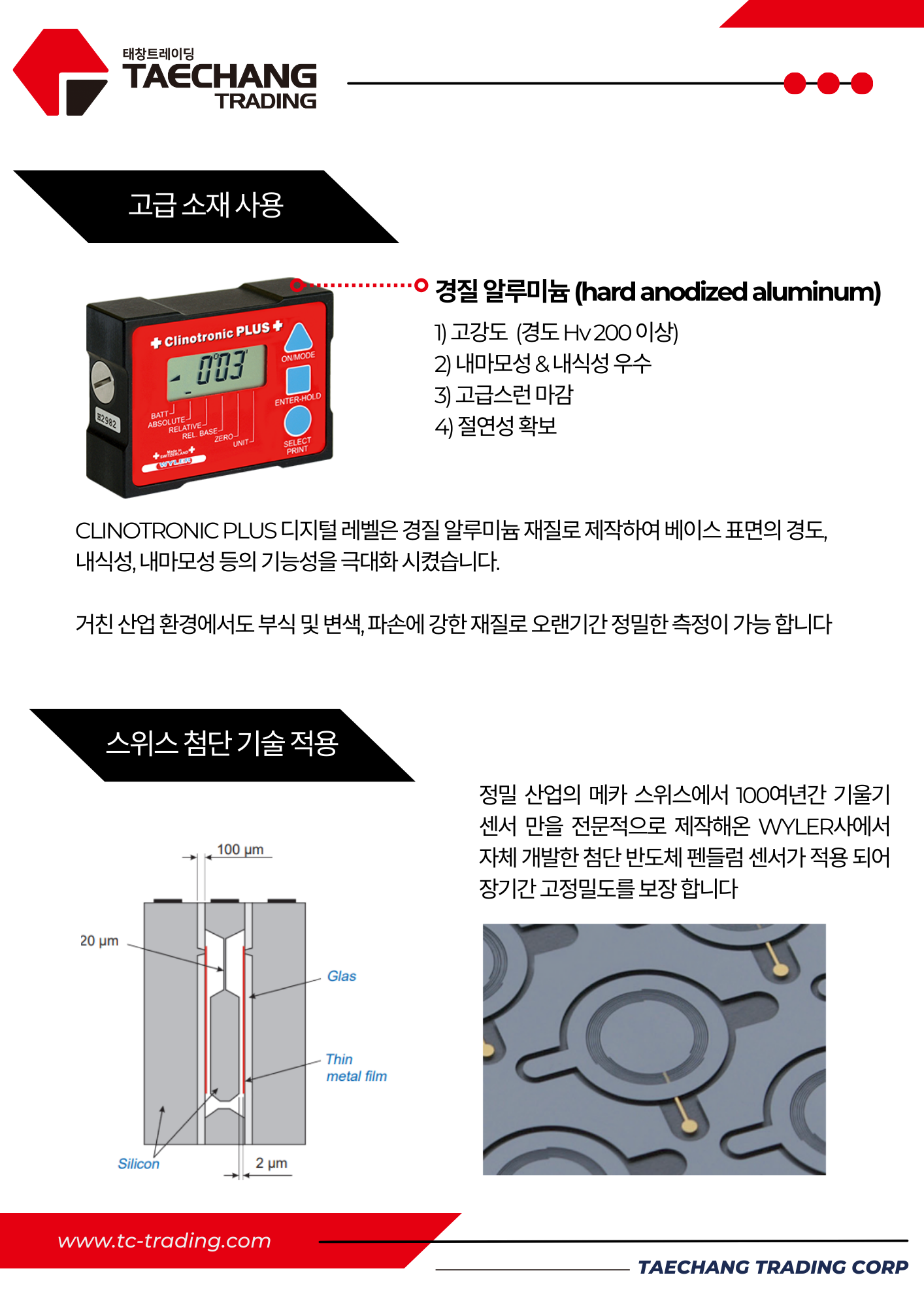 Clinotronic Plus | 태창트레이딩