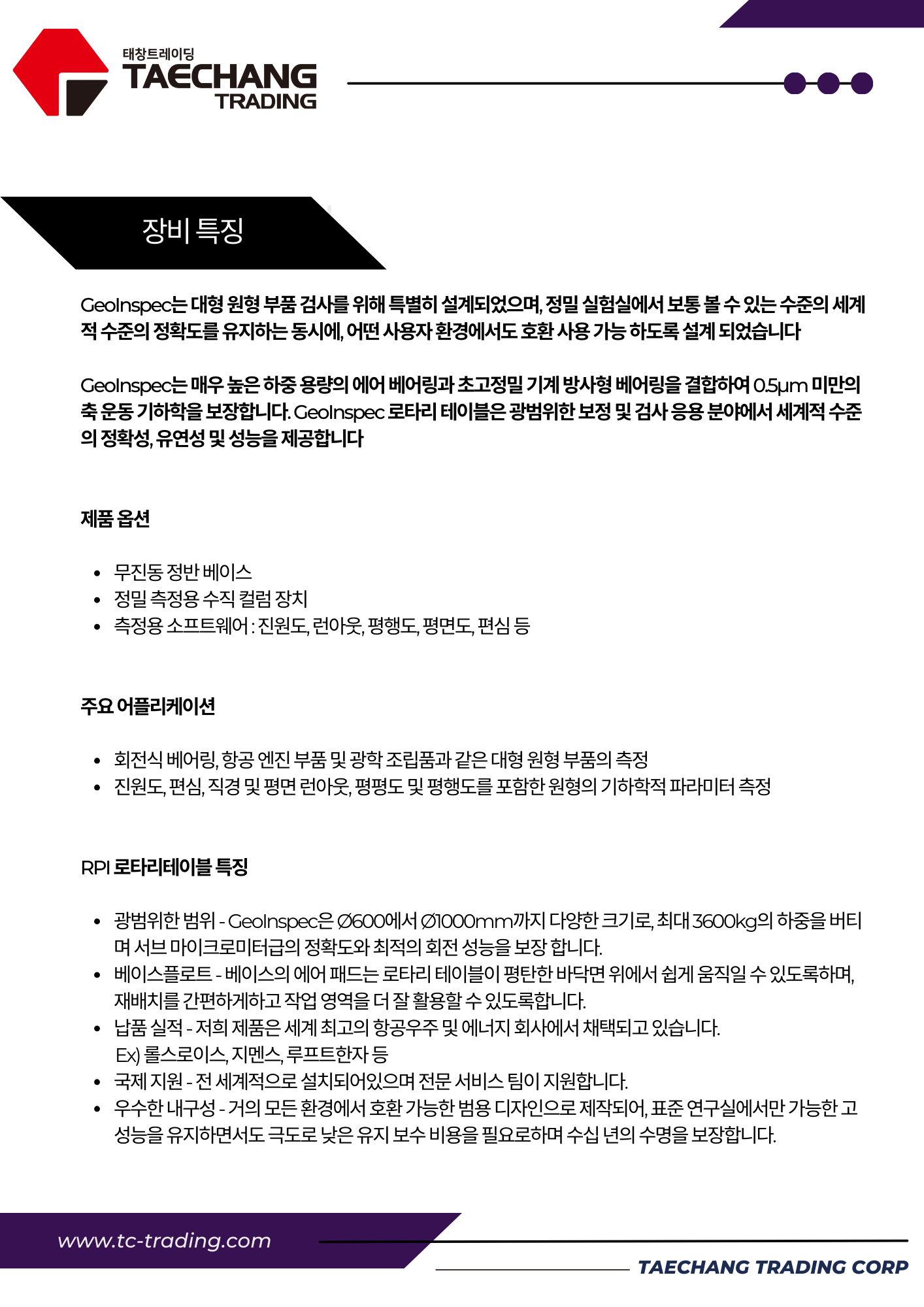 GeoInpsec | 태창트레이딩