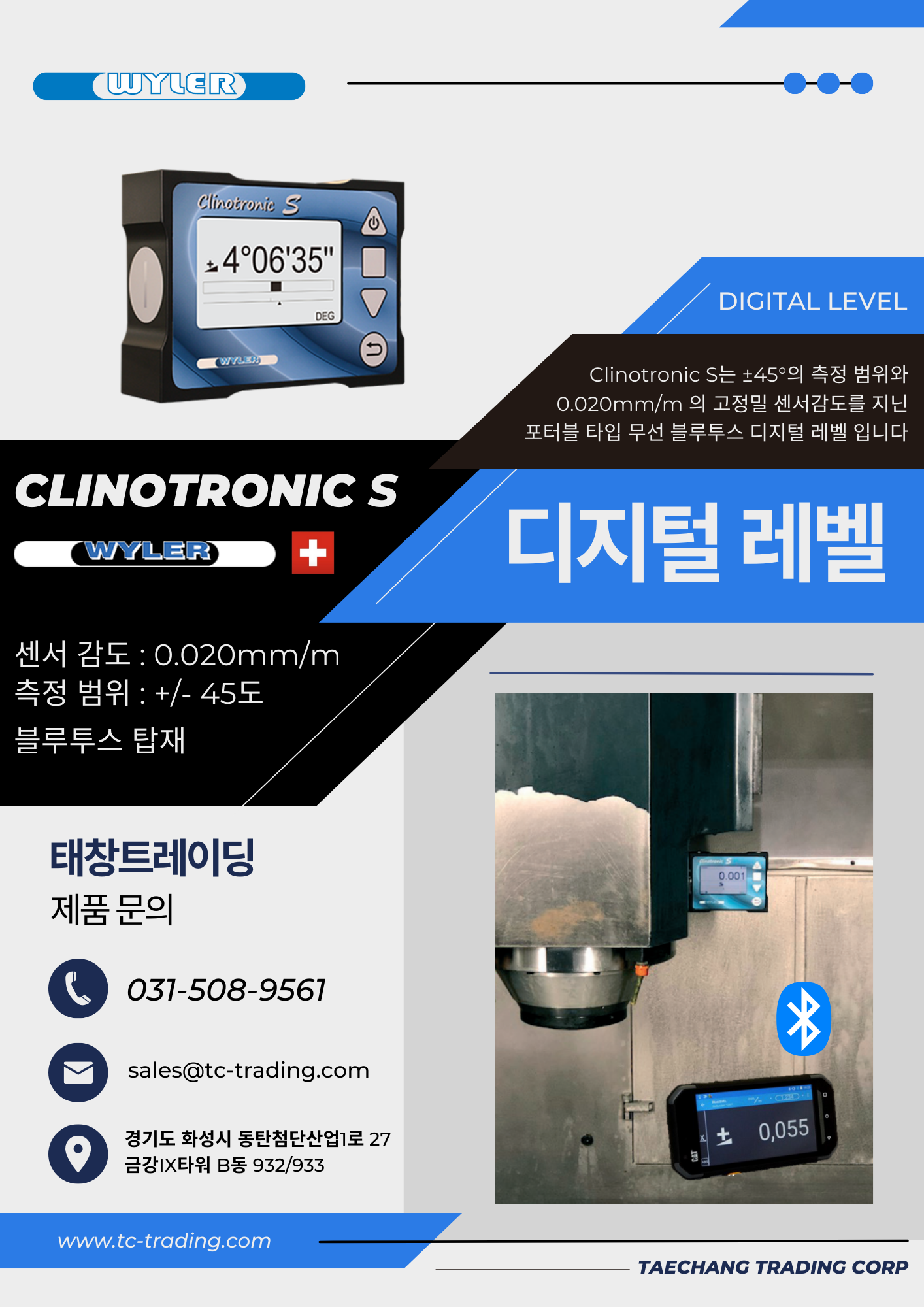 Clinotronic S | 태창트레이딩