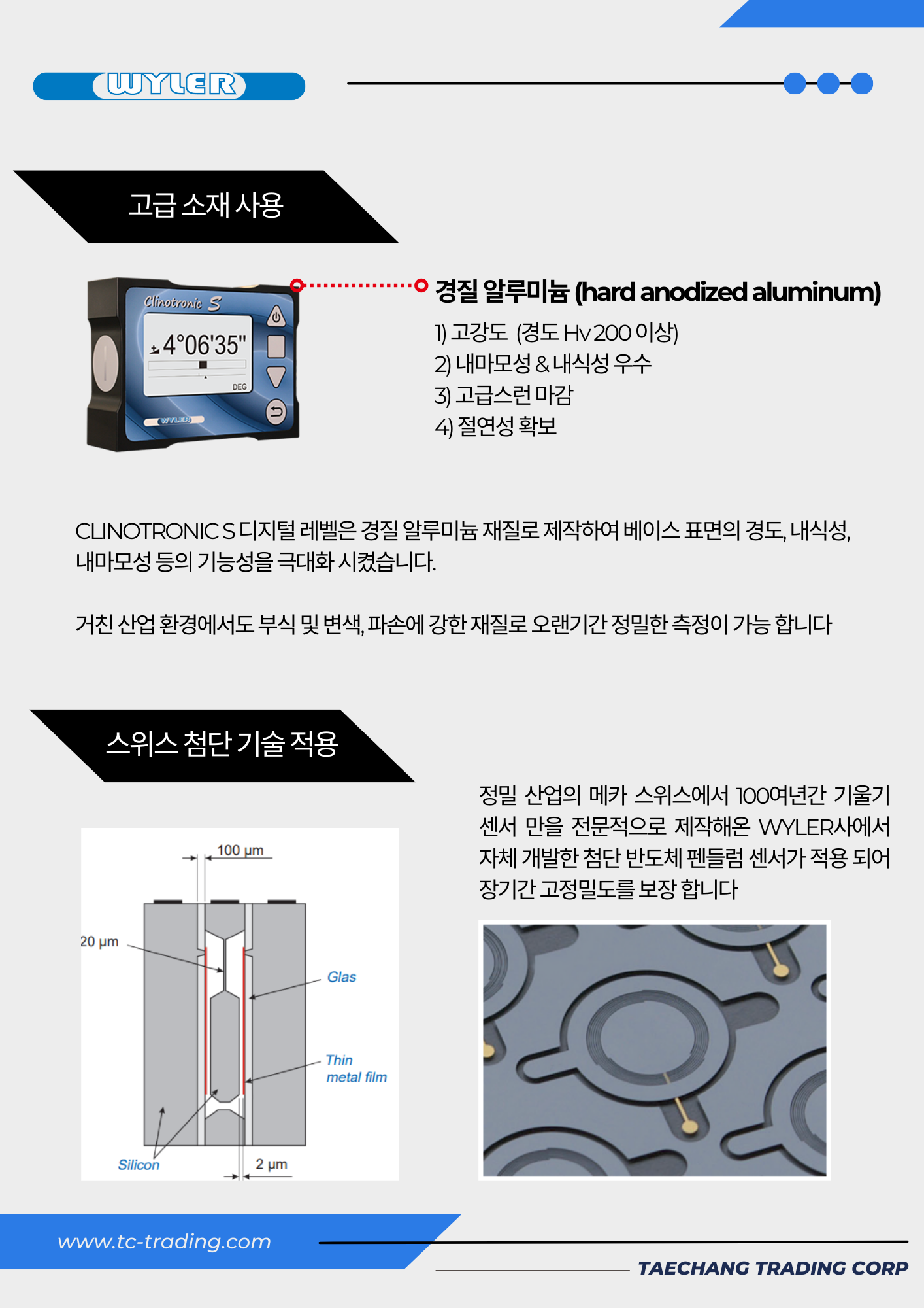 Clinotronic S | 태창트레이딩