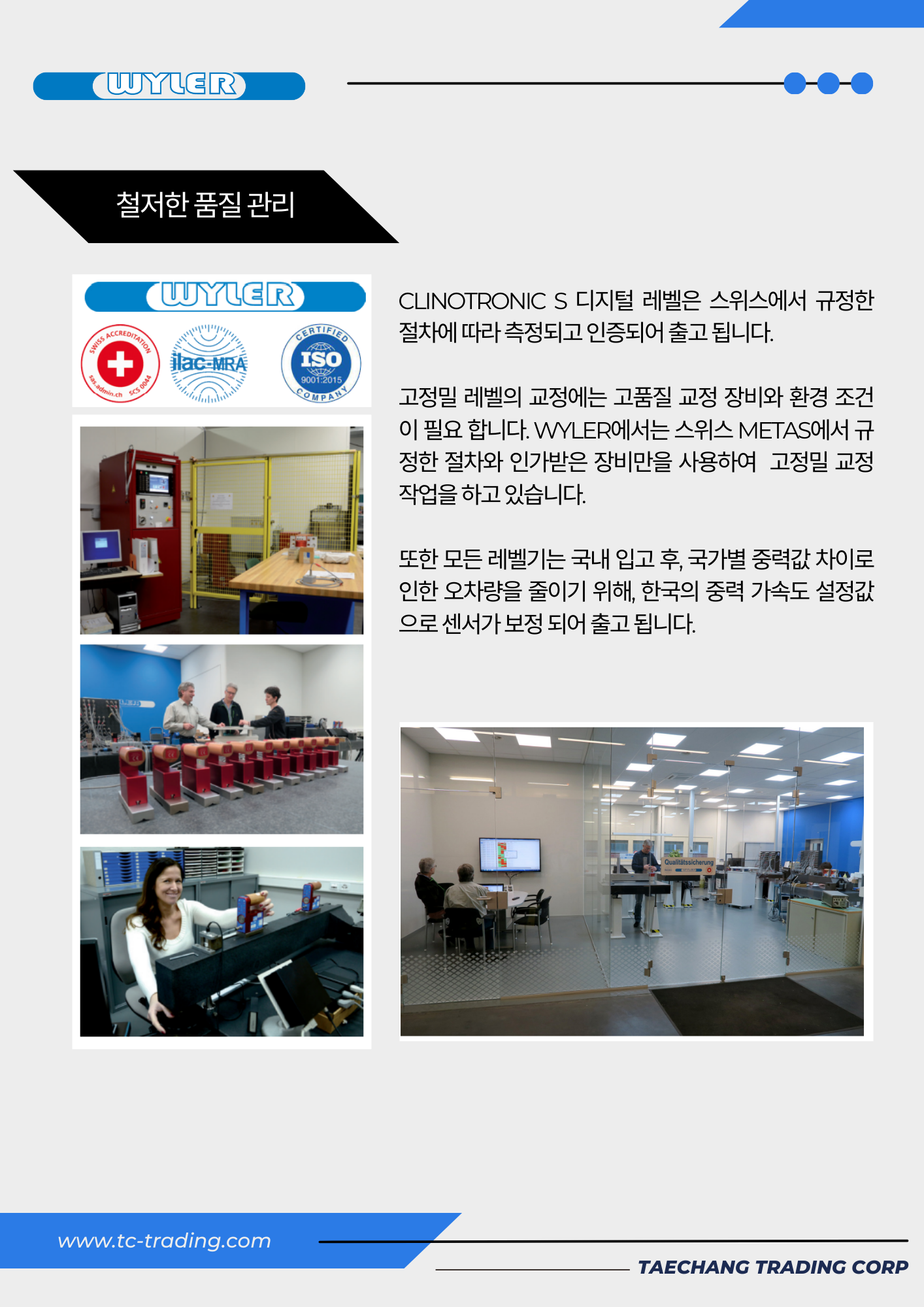 Clinotronic S | 태창트레이딩