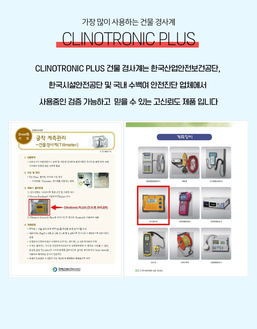 Clinotronic Plus | 태창트레이딩