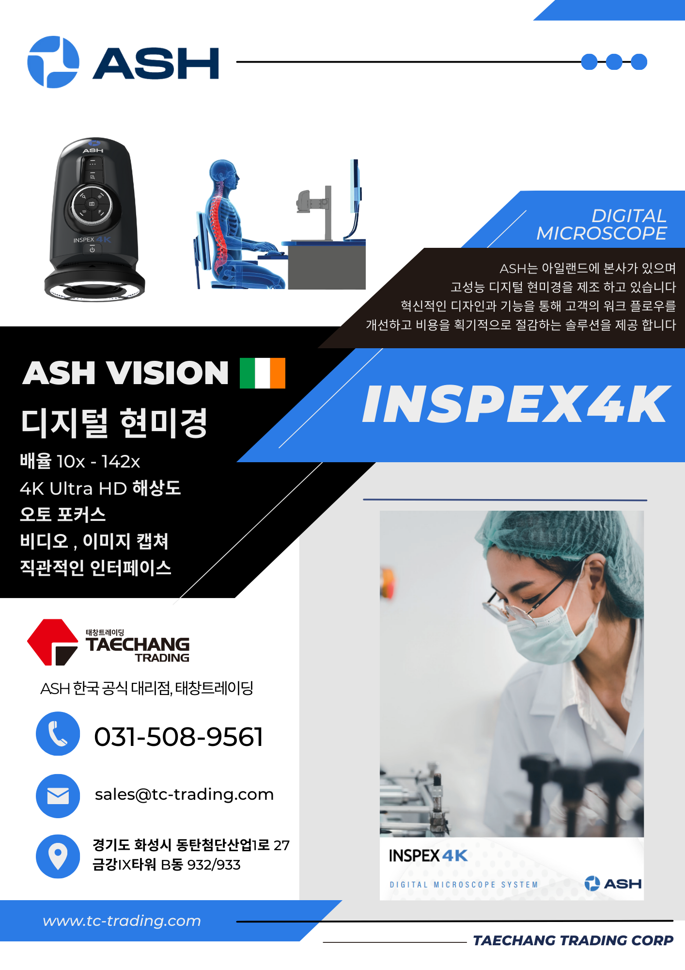 INSPEX 4K | 태창트레이딩